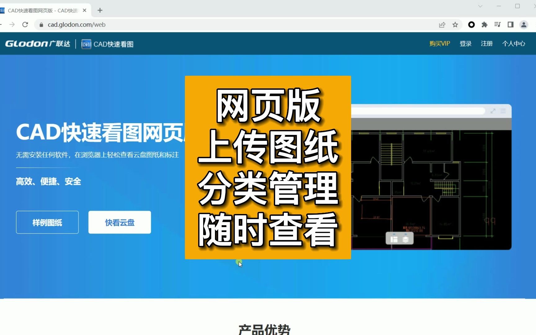 CAD快速看图网页版,随时随地上传图纸,还能建文件夹分类管理