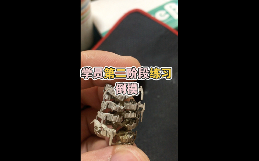 贝曼珠宝技术培训之学员第二阶段学习倒模成果