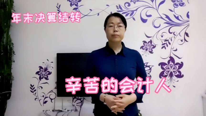 还有几天即将退休的银行老会计主管,参加过单位20多年年终结转