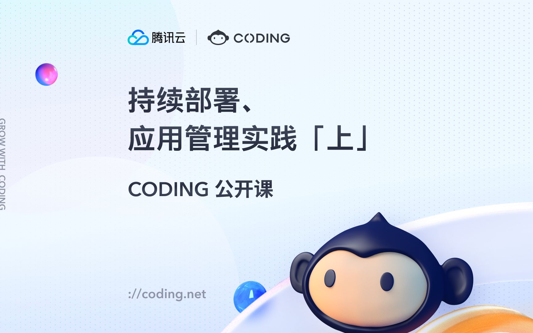 【方法论】持续部署&应用管理实践