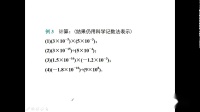 5.用科学计数法表示数