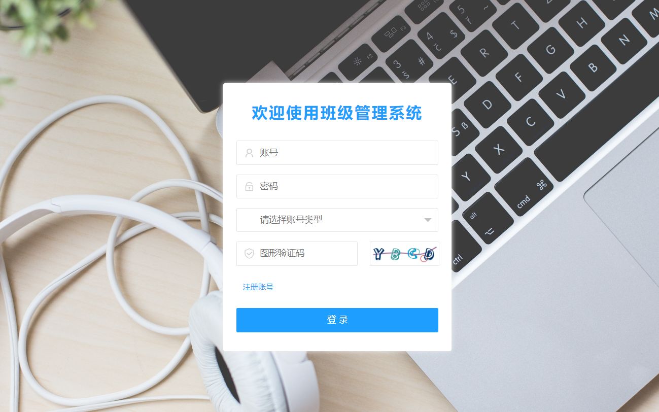 基于SSM框架的班级管理系统028