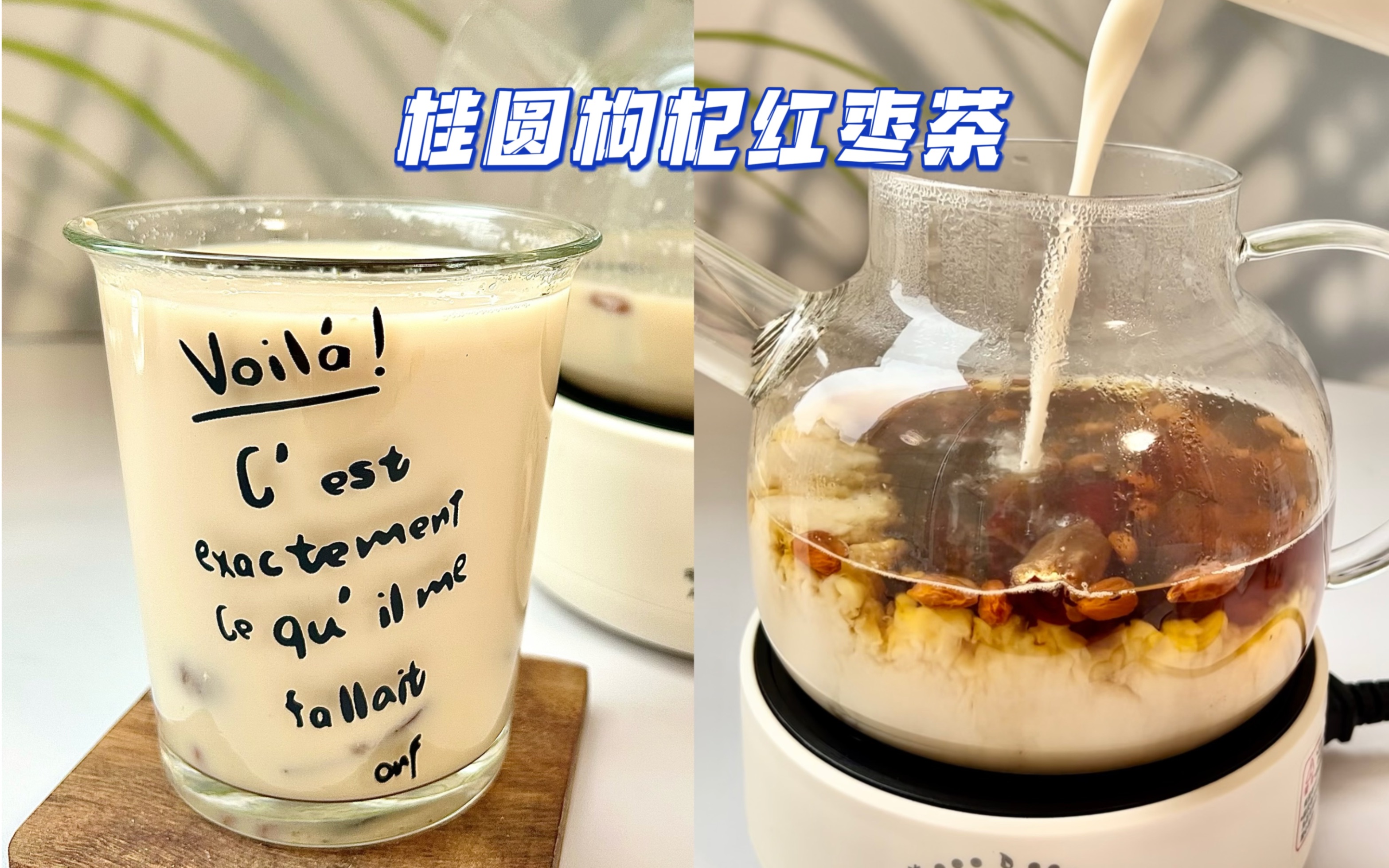 女孩子一定要学这个!桂圆枸杞红枣茶!给所有姨妈期手脚冰凉的姐妹!