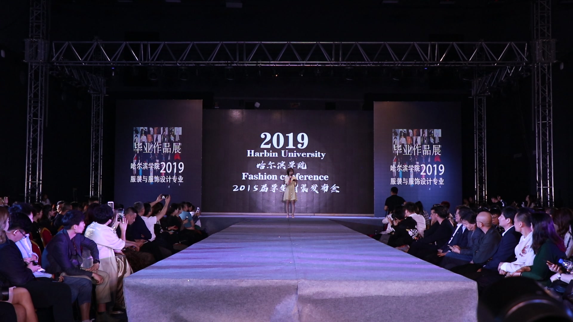 2019哈尔滨学院服装与服饰设计毕业走秀