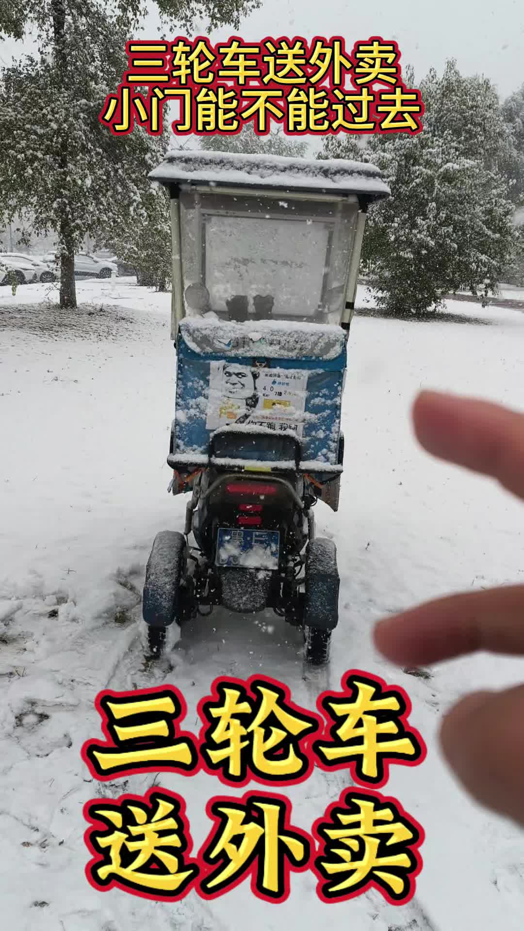 冬天送外卖大家一定要安全第一#众星电动车