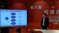 第六届全国高中化学实验教学现场说课视频《氨气、氯化氢双喷泉实验...
