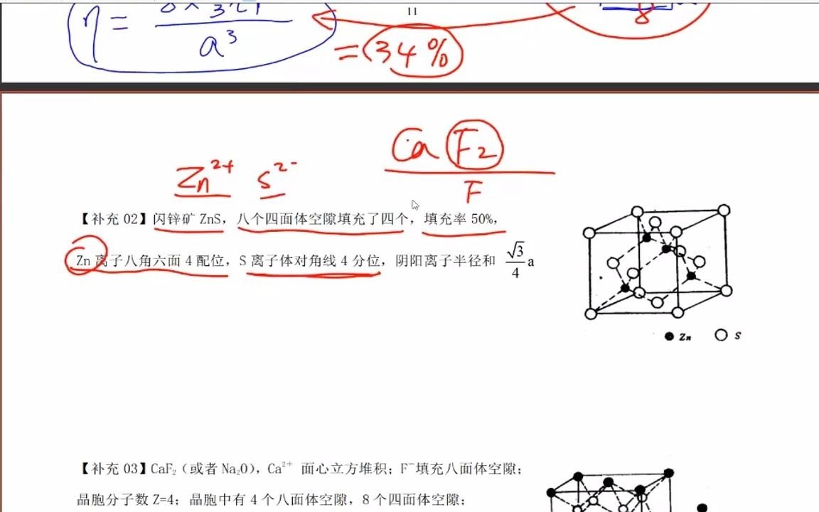 高考化学:晶体20 晶体添隙模型之氟化钙模型
