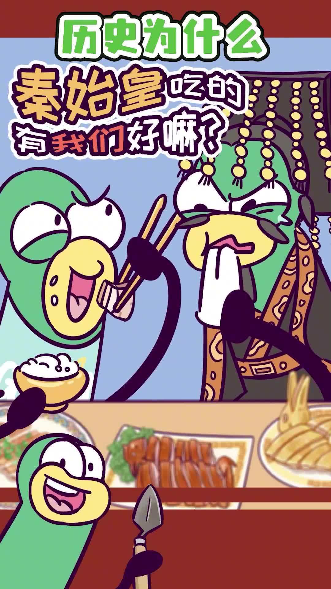 秦始皇吃的有我们好吗?