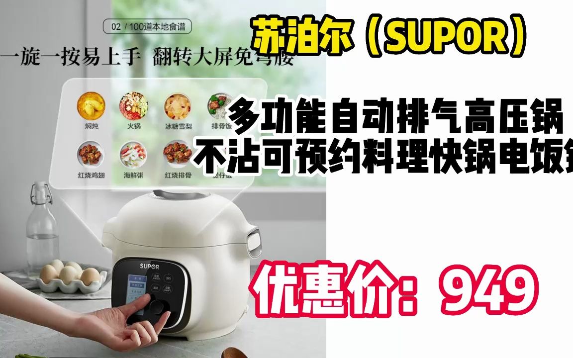 苏泊尔(SUPOR)电压力锅智能家用多功能自动排气高压锅电饭煲不沾可...