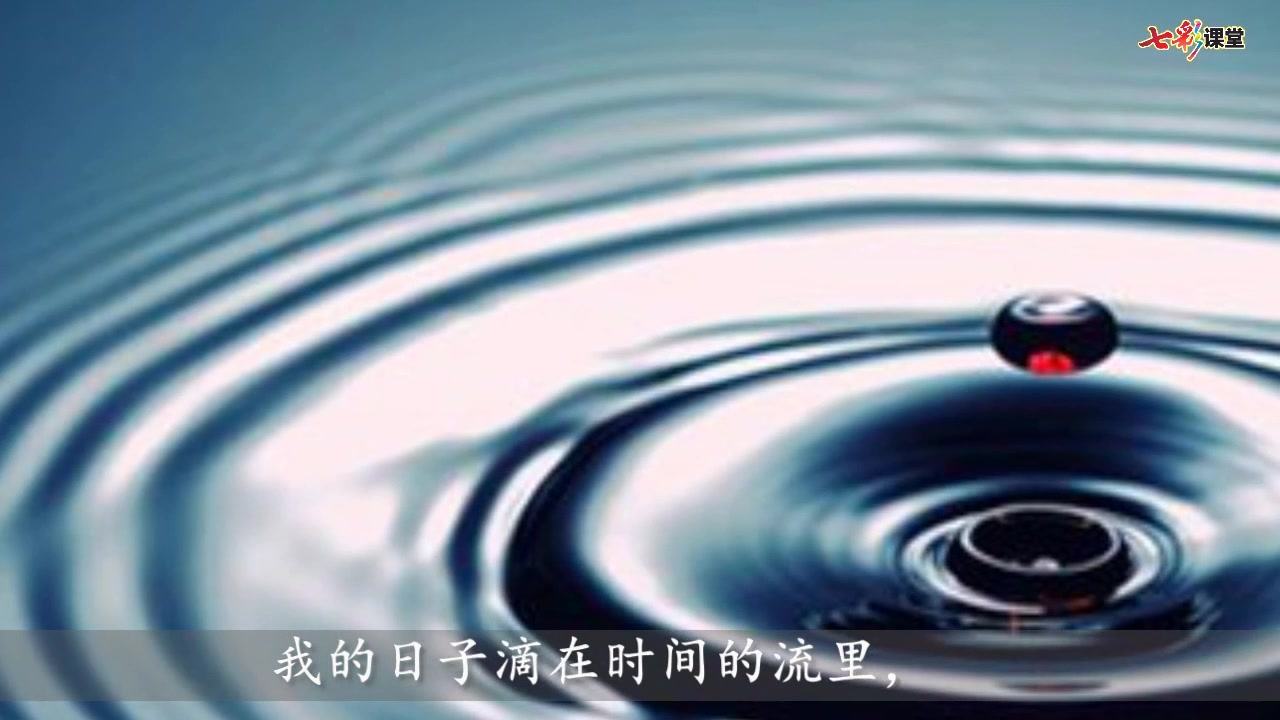 部编版语文六年级下册第8课《 匆匆》微课课文朗读+图文讲解