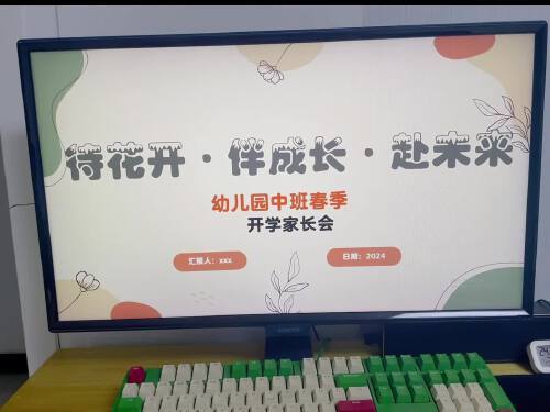幼儿园中班春季第二学期家长会ppt