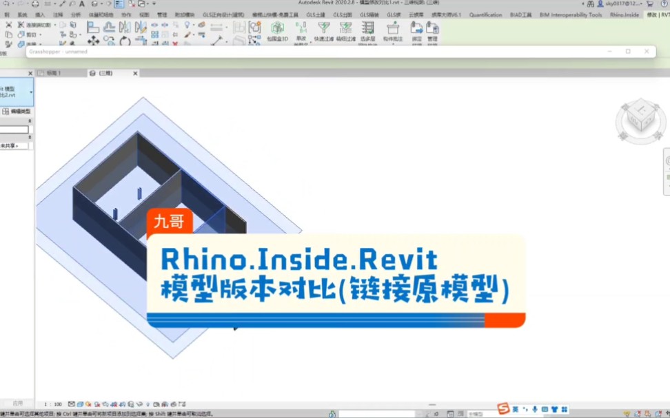 Rhino.Inside.Revit模型版本对比(链接原模型)