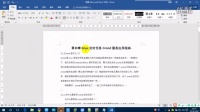 word2016教程简单排版教学视频linux简单快速高效整理文档
