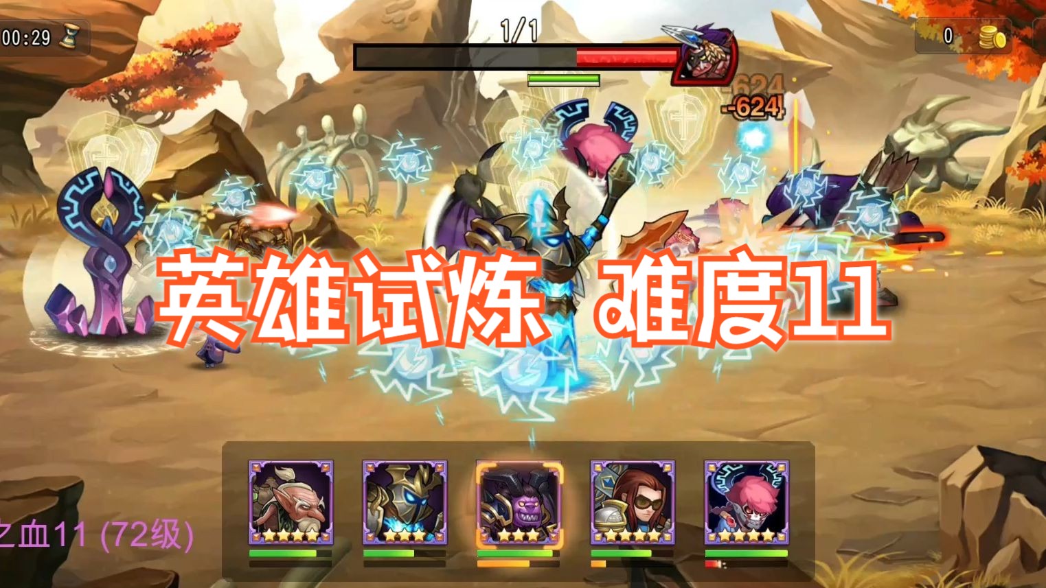 ...英雄试炼难度11(潮汐神庙,矮人军工厂,折戟山谷,疯狂之血,诅咒之城,...