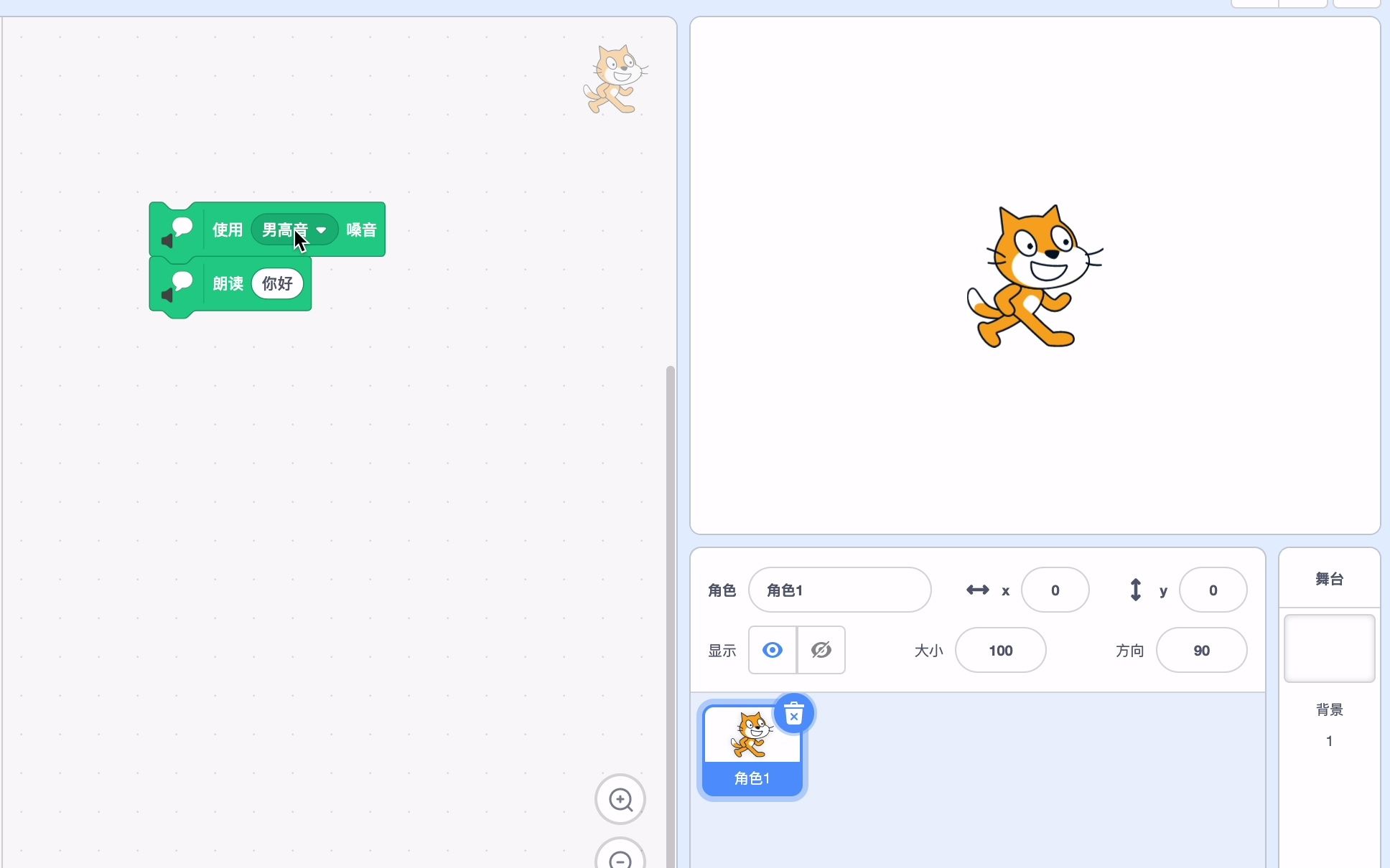 Scratch3.0学习手册——【文字朗读】使用[(中音)]嗓音