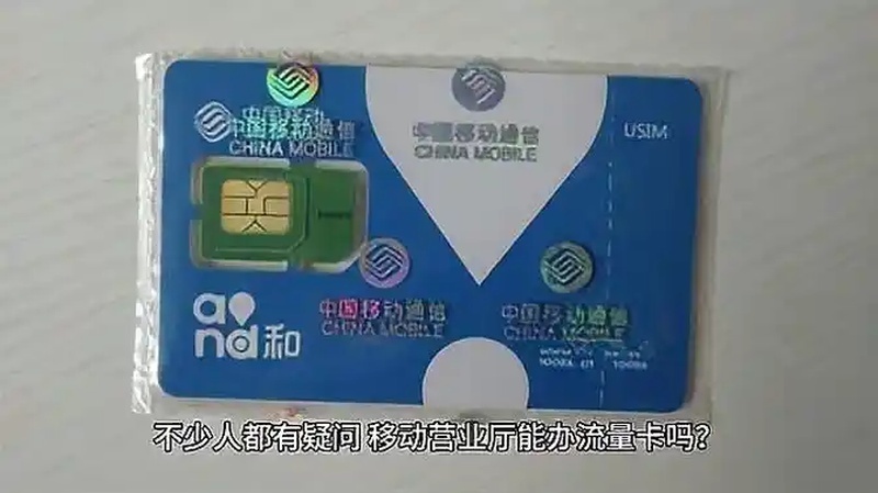 《揭秘!移动营业厅办理流量卡全攻略,速看》