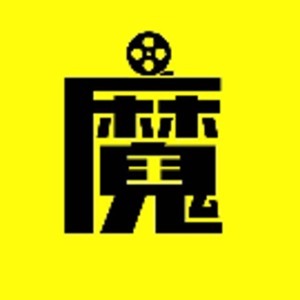 魔王影视