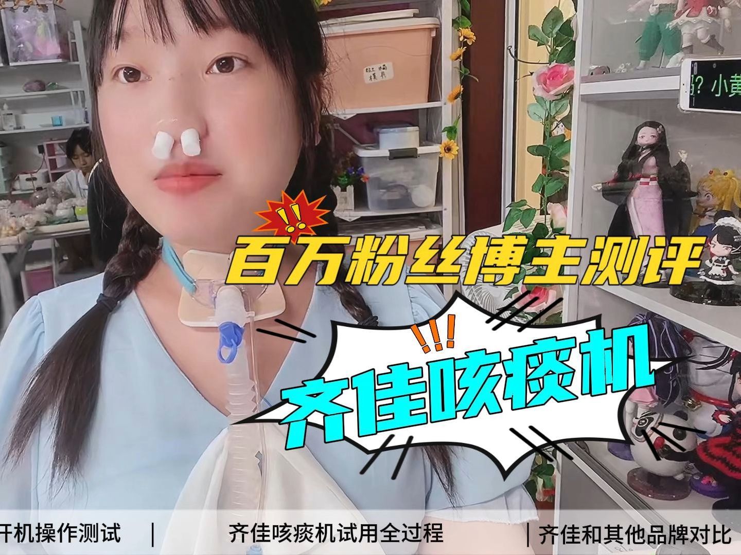 百万博主开箱实测齐佳咳痰机