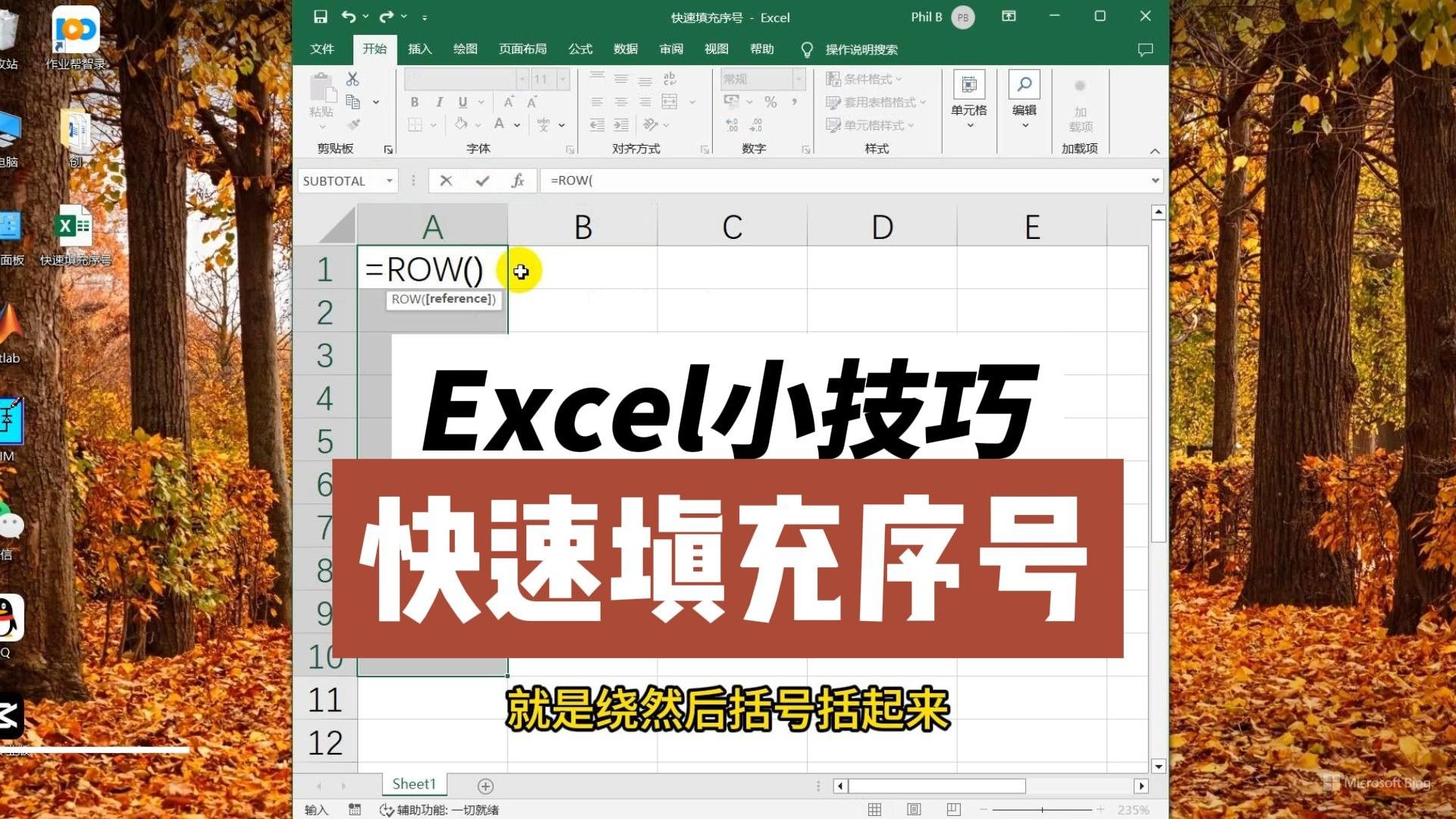Excel:快速填充序号,删除行也不乱