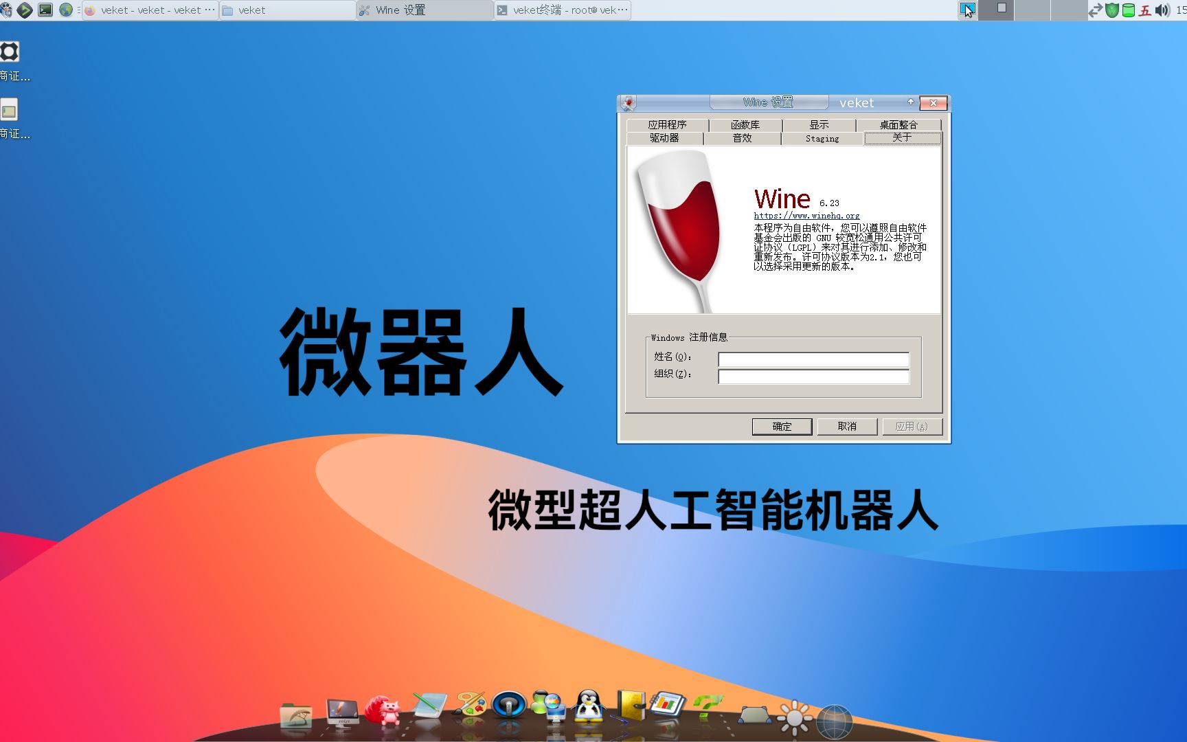 wine新版本6.23发布完美中文显示,将更多代码转换为 PE兼容数万个...
