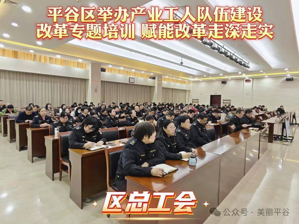 #美丽平谷#区总工会区总工会相关领导作开场致辞,介绍了培训背景及...