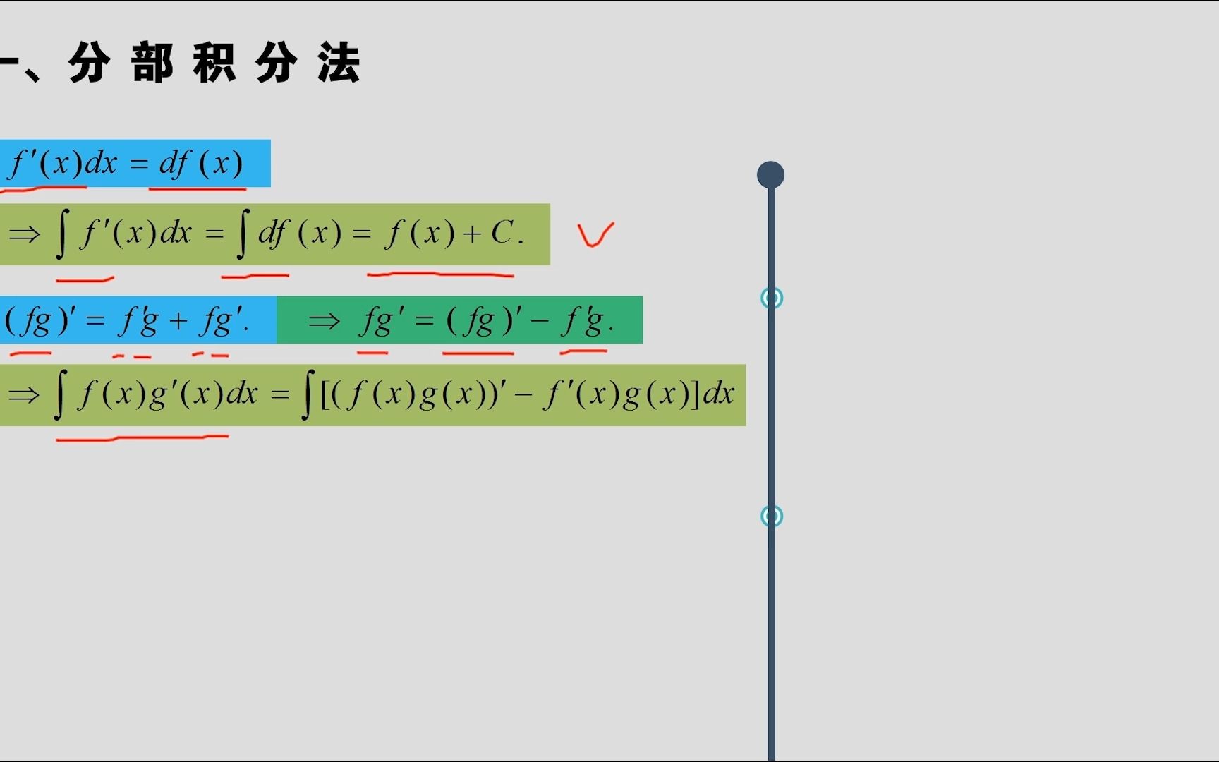 《高等数学》4.3 分部积分法(1)