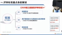 ②新版三甲医院评审条款的解读、实践及迎检技巧