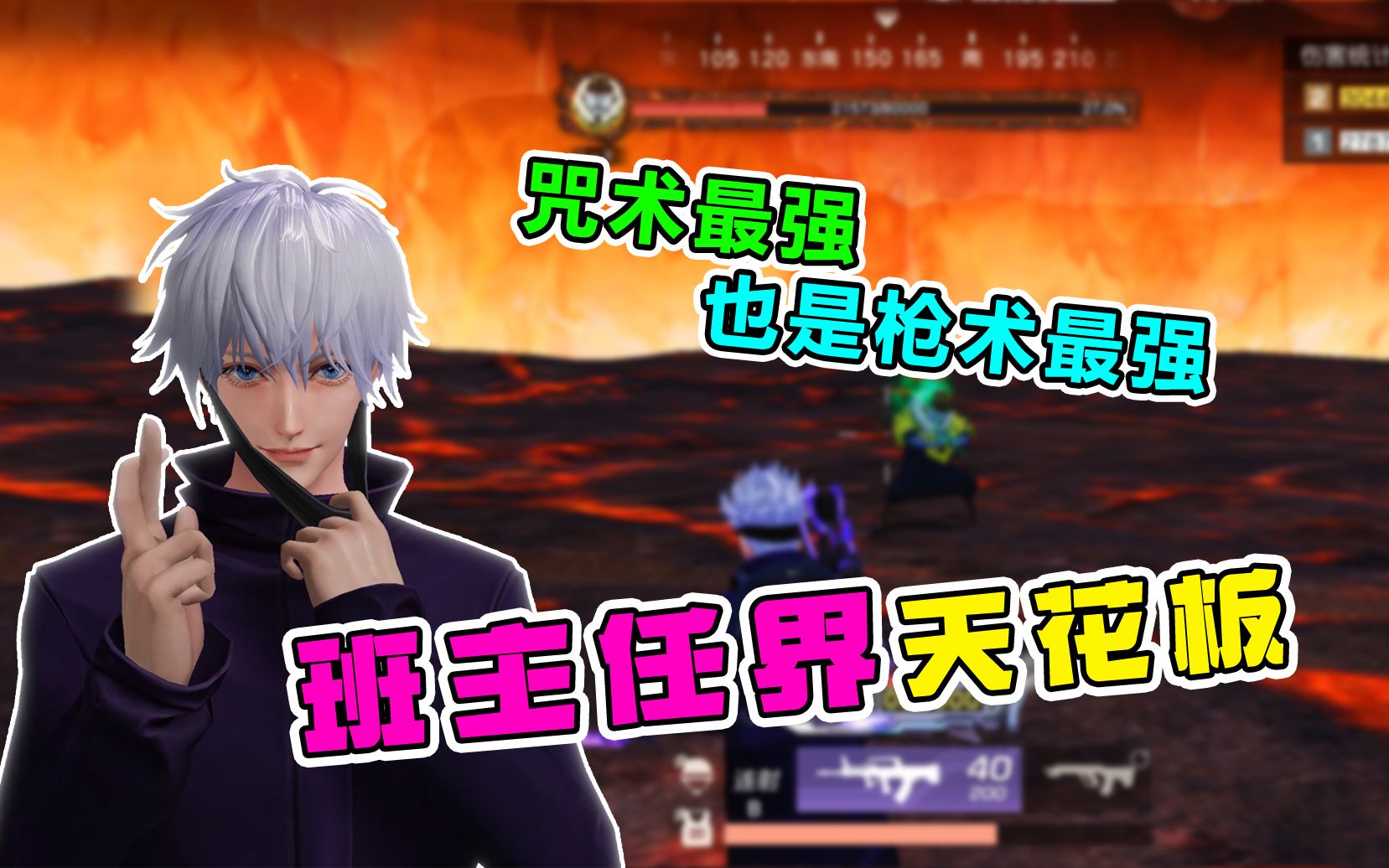 ...五条悟,竟和女老师玩起身份互换?全程高能_哔哩哔哩bilibili_荒野行动