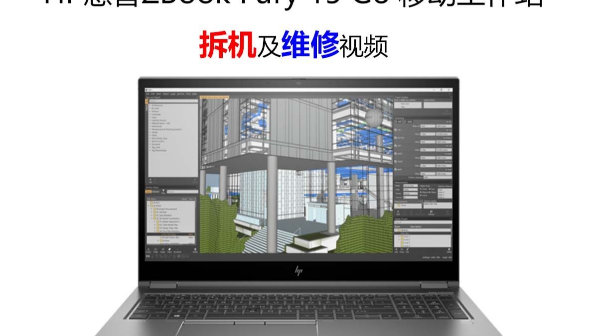 HP惠普ZBook Fury 15 G8移动工作站笔记本电脑拆机及维修视频