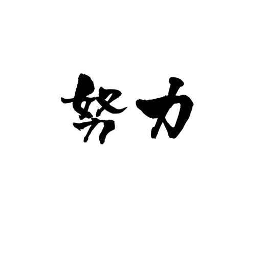 a小锅啊 