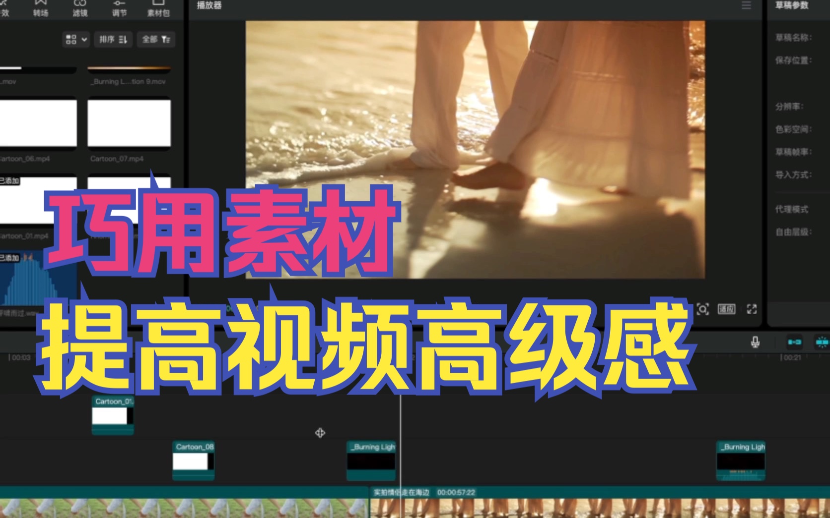 正确使用图形蒙版转场素材及音效可以让你的视频更高级
