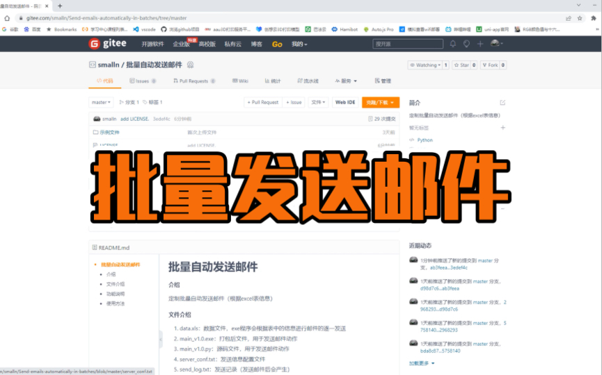 批量自动发邮件(python)