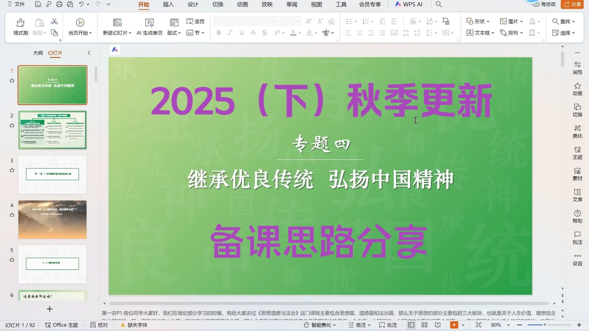 ...思想道德与法治 第三章 专题四 继承优良传统 弘扬中国精神(PPT+...