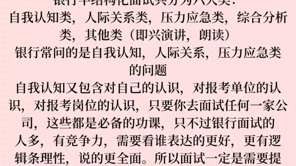 银行半结构化面试经验分享