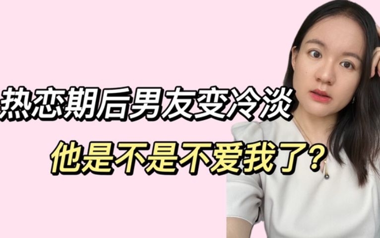 恋爱进入冷淡期,应该怎么办?