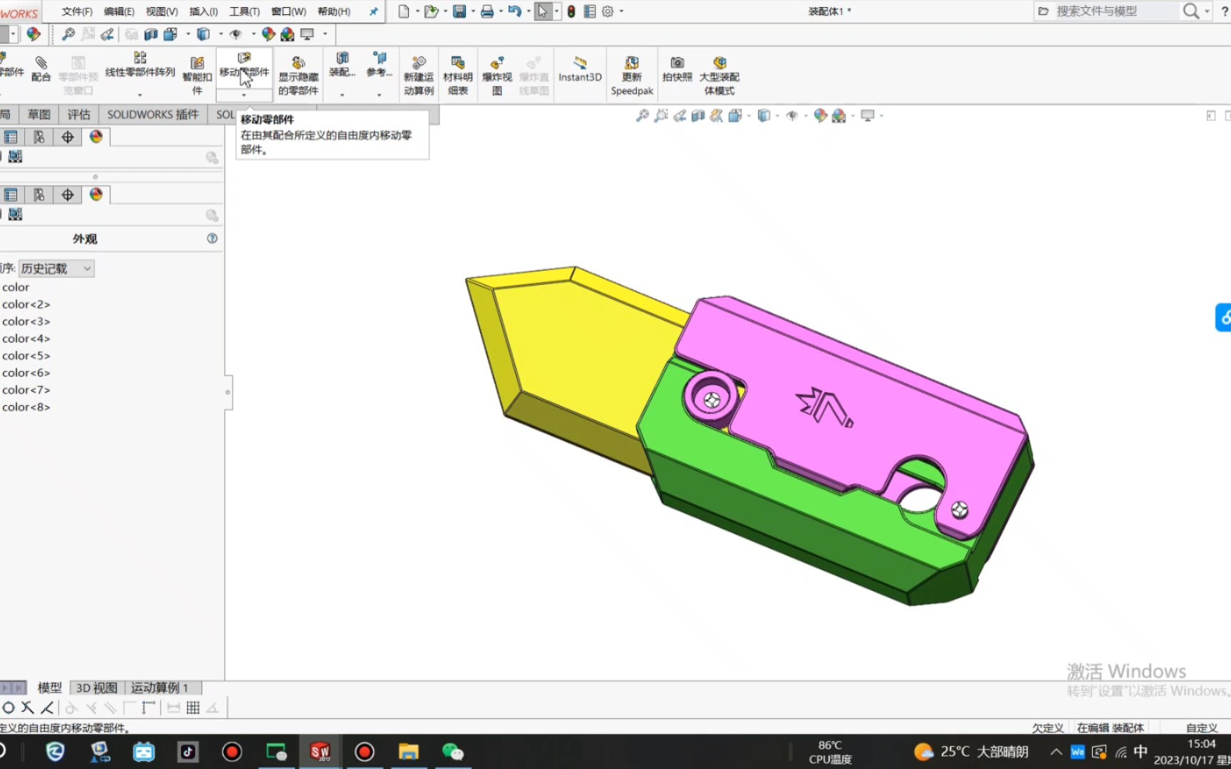 solidworks萝卜刀建模教程