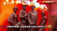 这三次全国代表大会, 让中国共产党迅速成长