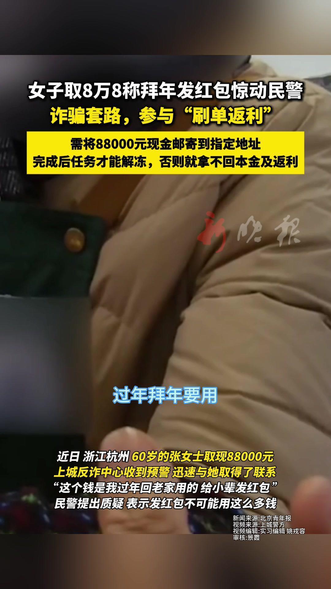 ...后任务才能解冻,否则就拿不回本金及返利#浙江#杭州#诈骗#反诈#刷单