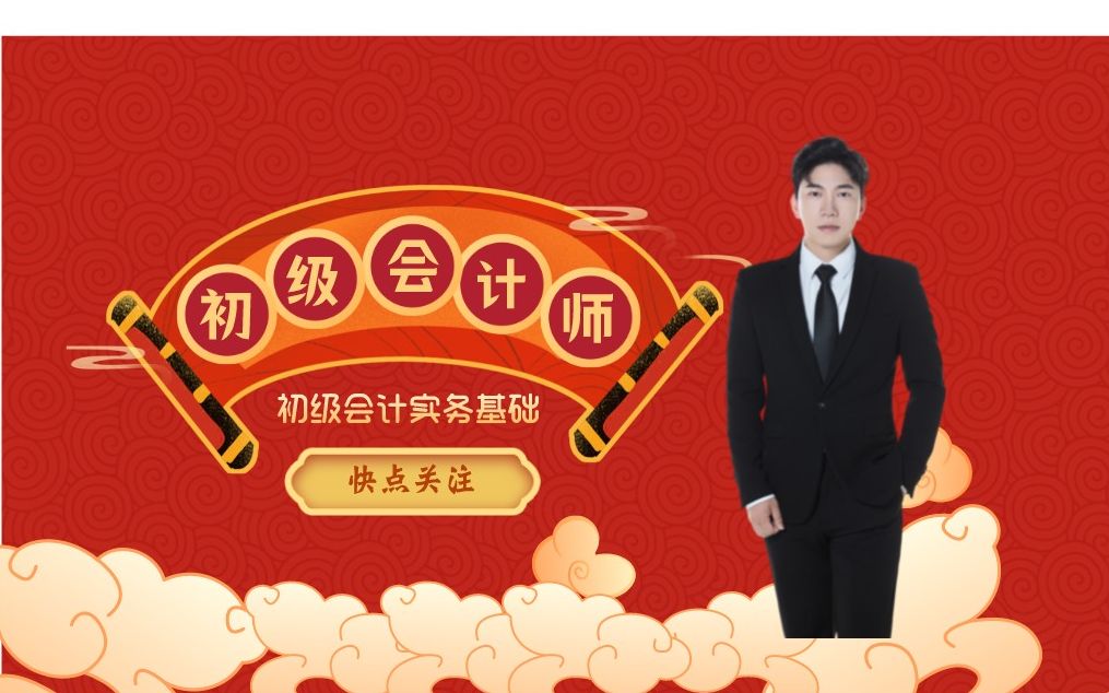 2022年初级会计实务 第105讲 营业外收入与营业外支出