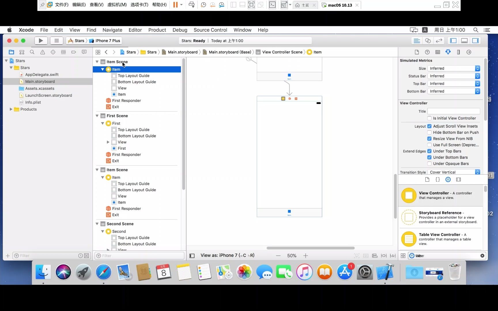移动平台软件开发iOS---Xcode实现一个星座运势App