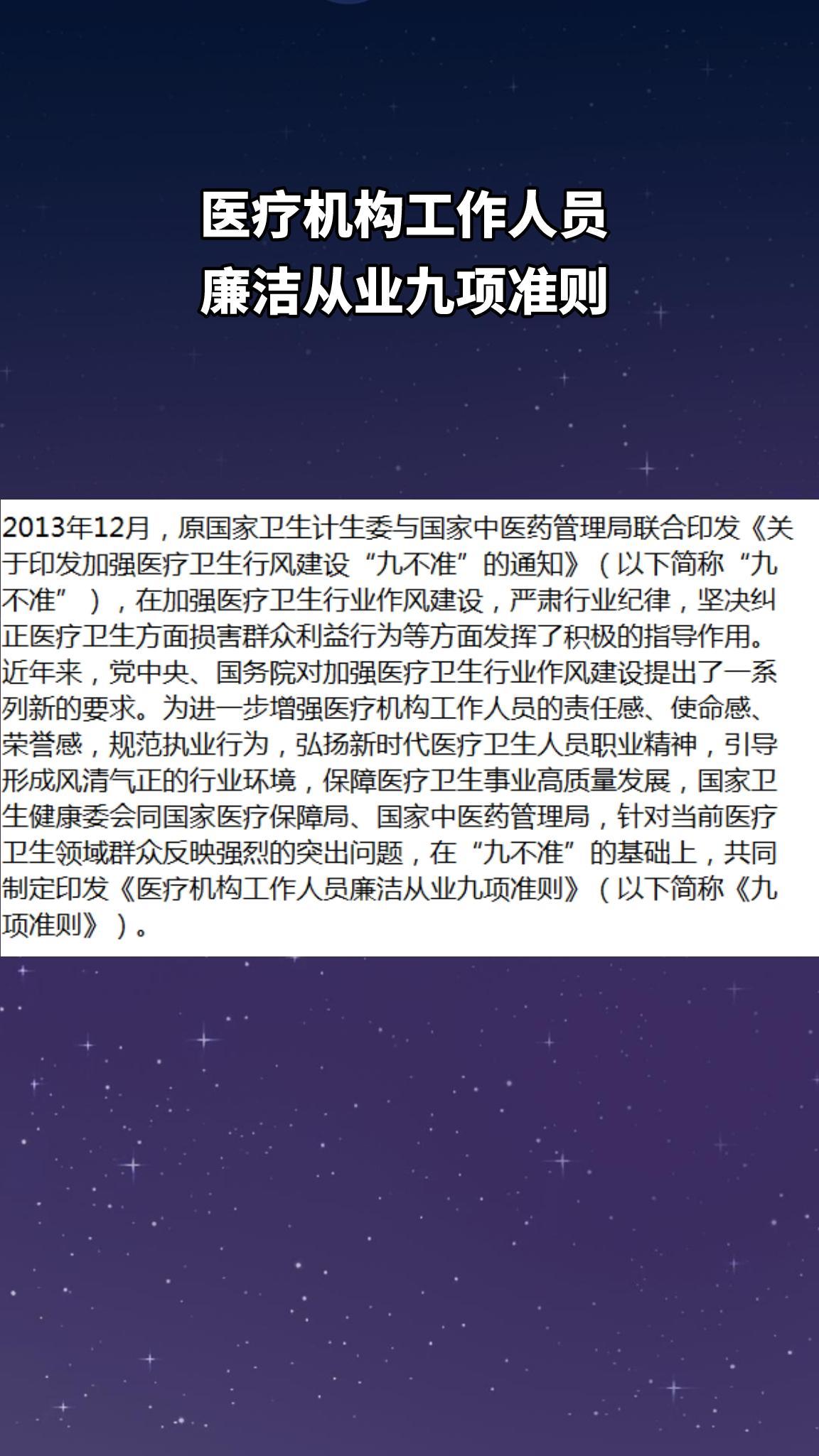 医疗机构工作人员廉洁从业九项准则