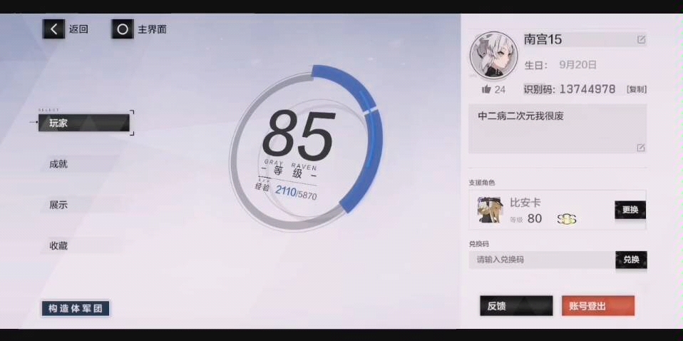 战双每日任务完成步骤零充党的在线时间