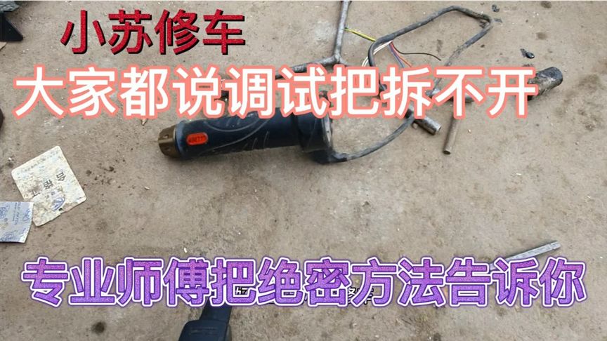 大家都说调试把难拆、拆不开、专业师傅把绝密方法告诉你