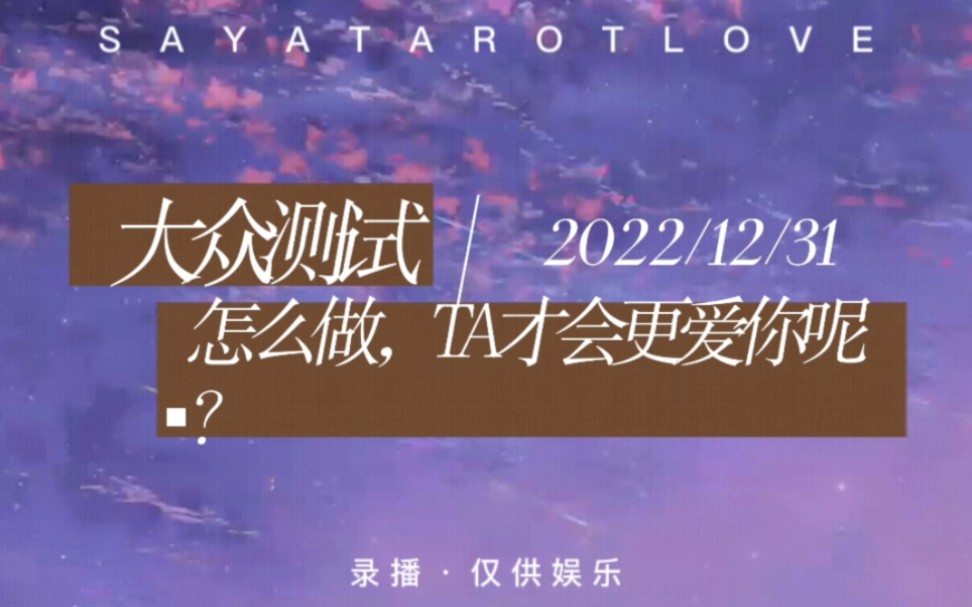 【塔罗牌测试】怎么做TA才会更爱你?