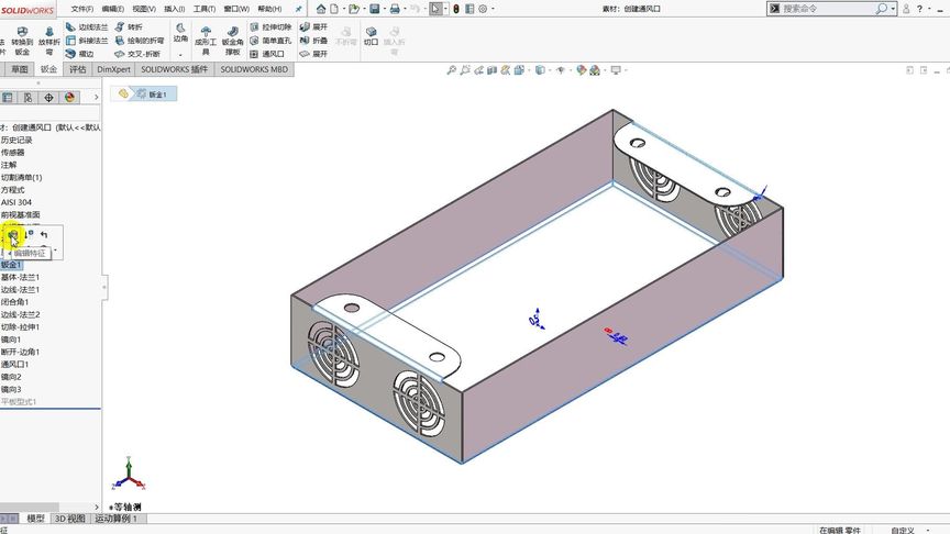 solidworks钣金件设计,通风口建模设计详解