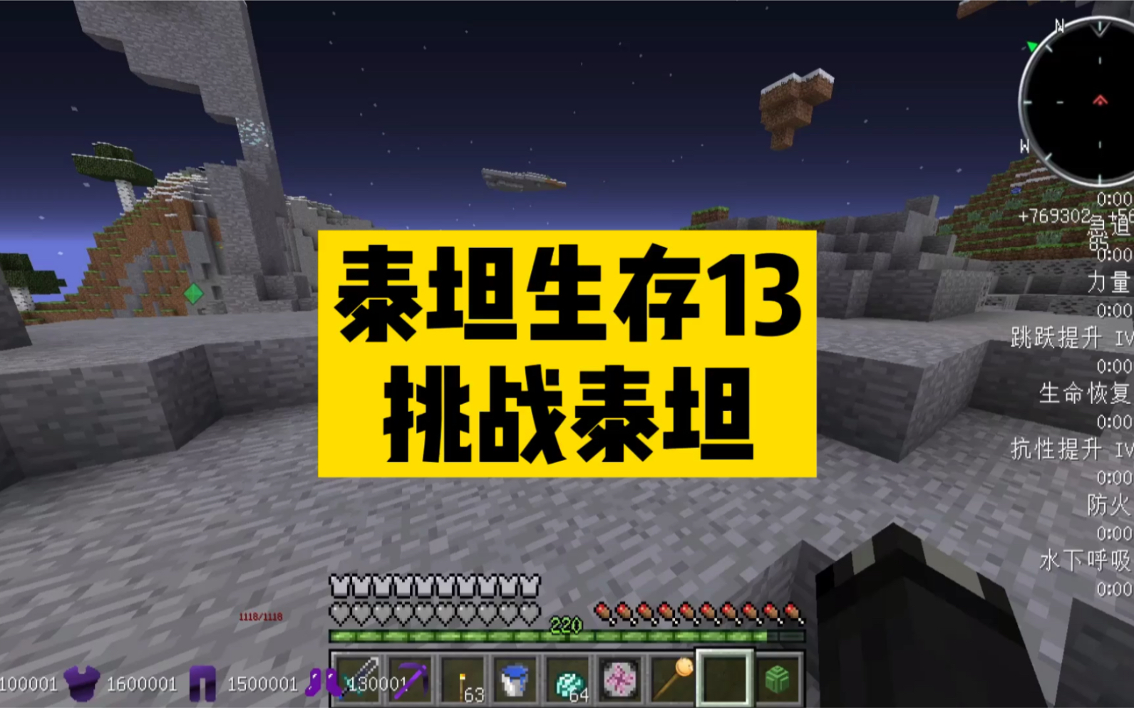 叶枫我的世界泰坦生存13