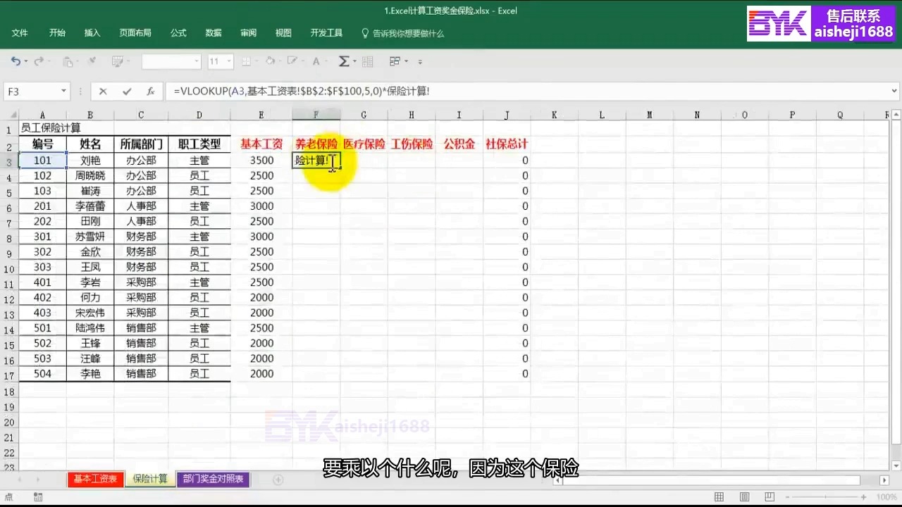 第33课 快速计算员工保险社保