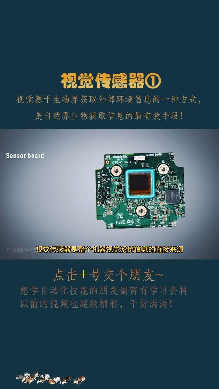 什么是视觉传感器?怎么学习机器视觉呢?#自动化 #机器视觉 #机器...