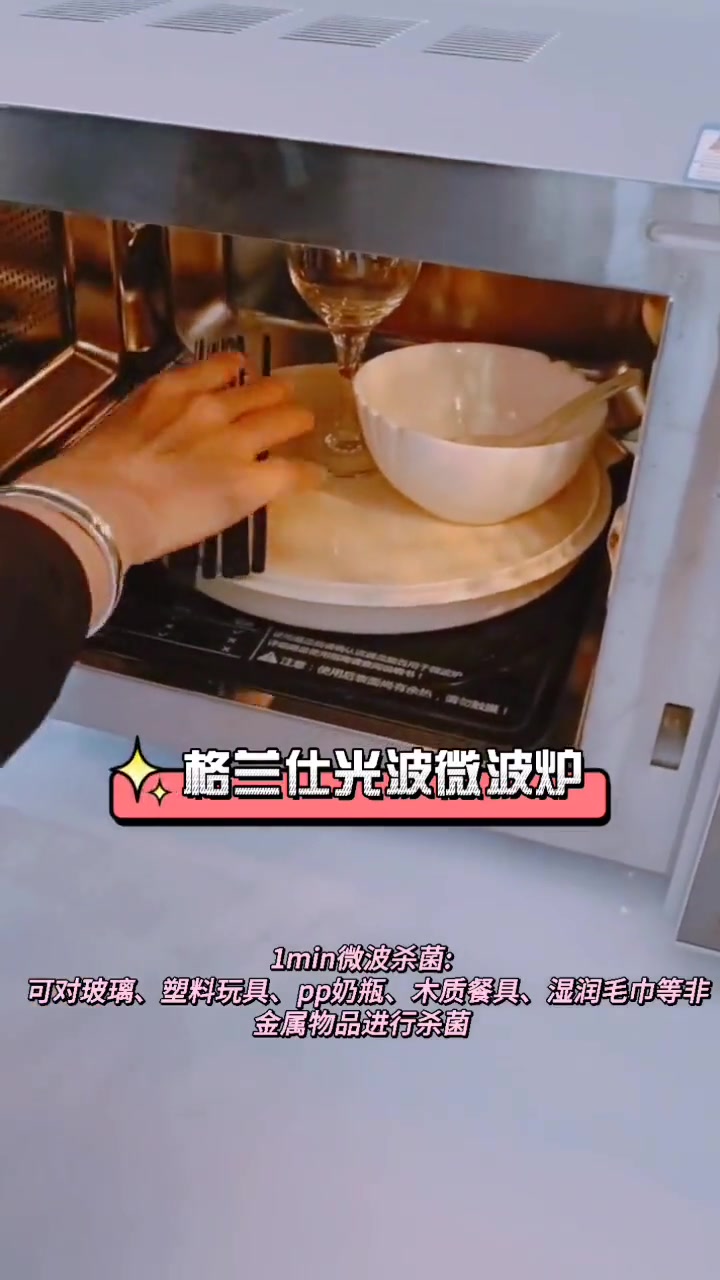 [帝弘光电]格兰仕光波微波炉智能杀菌,微波杀菌,光波杀菌