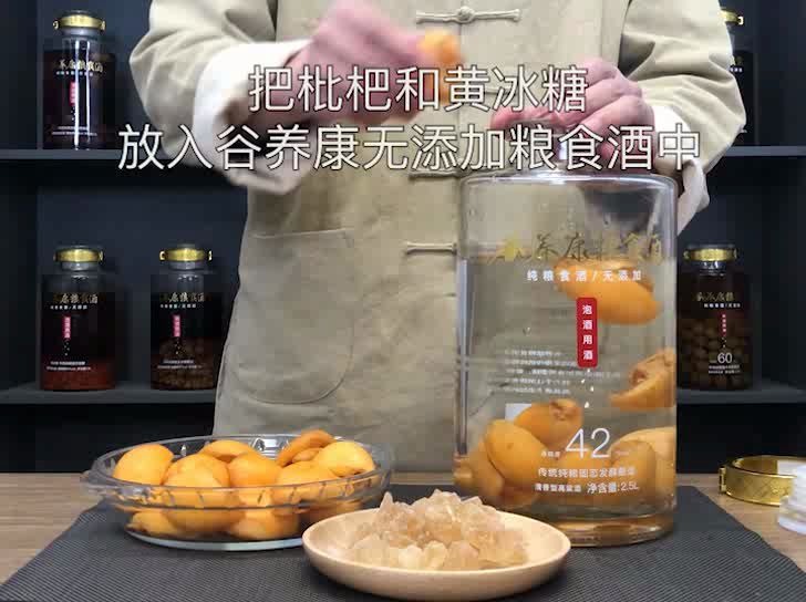 枇杷泡酒的用什么度数的酒_枇杷泡酒制作方法视频_枇杷酒的制作方法